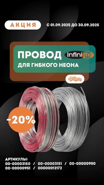 Используем незаметный прозрачный провод Infinilite