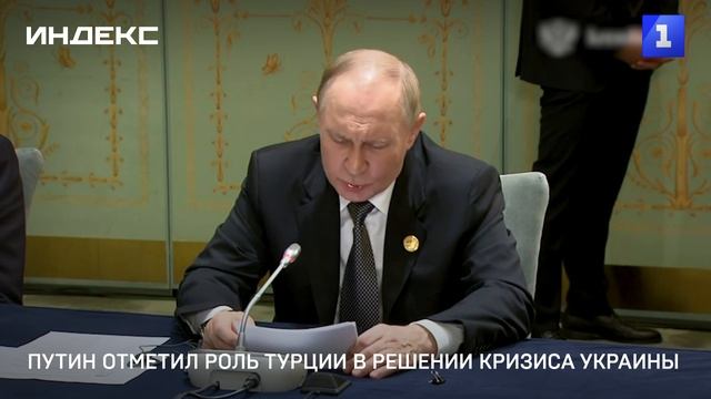 Путин отметил роль Турции в решении кризиса Украины
