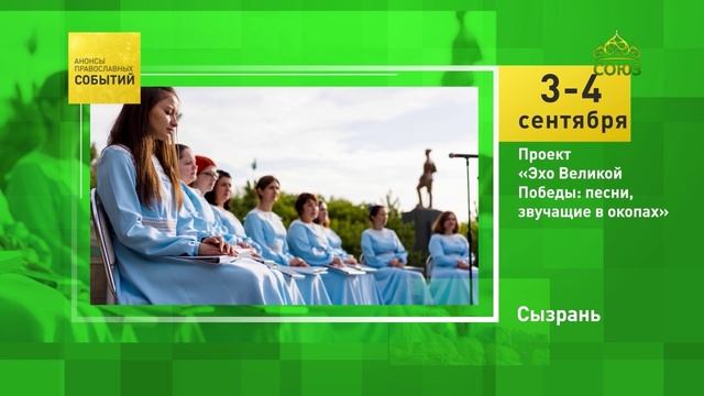 Сызрань. Проект «Эхо Великой Победы: песни, звучащие в окопах»