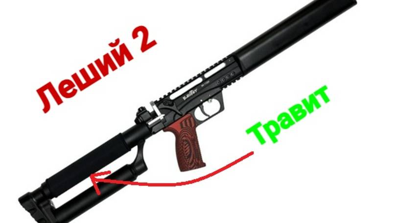 Леший 2 травит резинка регулятора