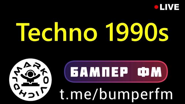 DJ MARKOVICH - радио БАМПЕР ФМ - техно 1990х - диджейский сет 31 августа 2025 - RADIO BUMPER FM