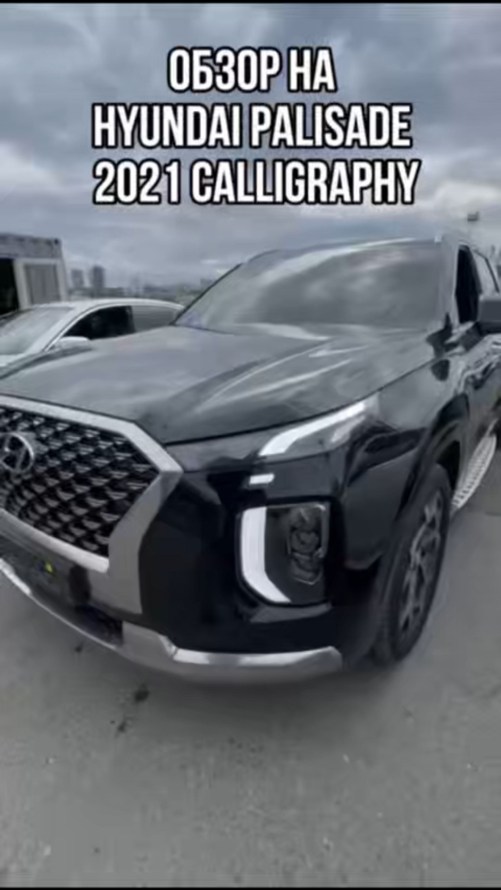 ОБЗОР НА HYUNDAI PALISADE 2021 CALLIGRAPHY