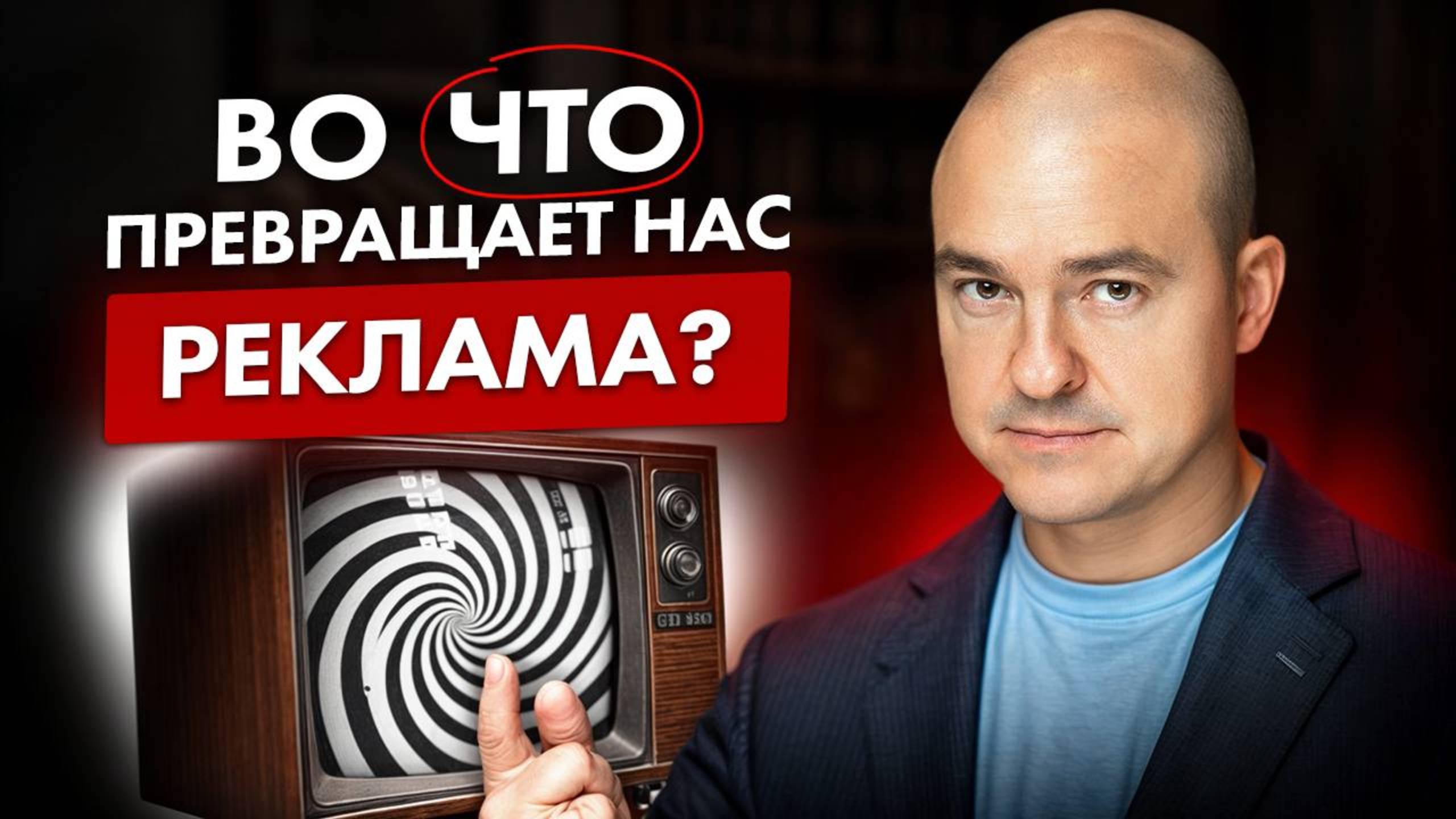 Как современные медиа и маркетинг делают из человека потребителя