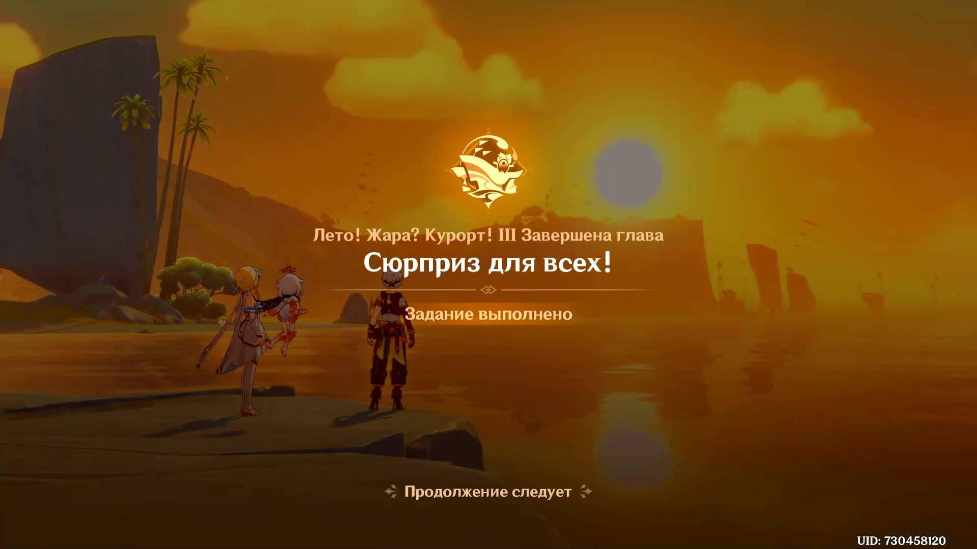 Genshin Impact. Сюрприз для всех! Глава 3 ч3