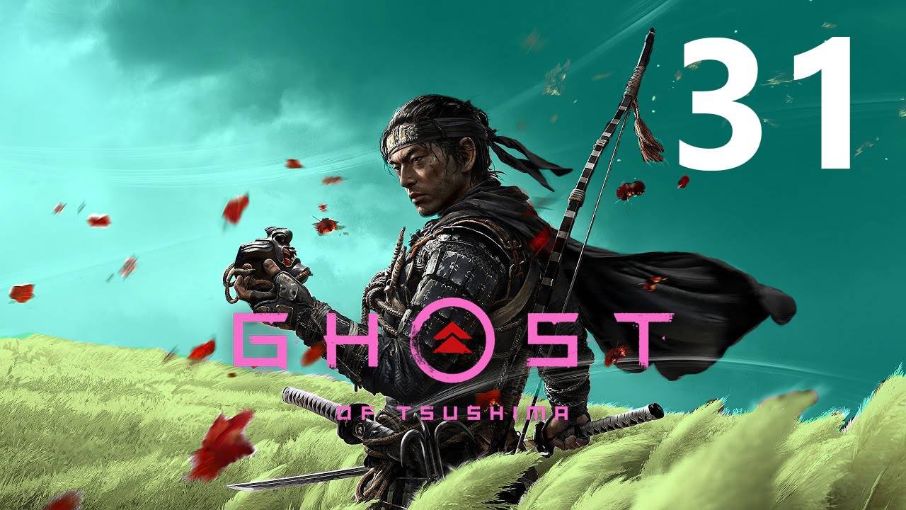 Ghost of Tsushima | Прохождение на стриме: 31.