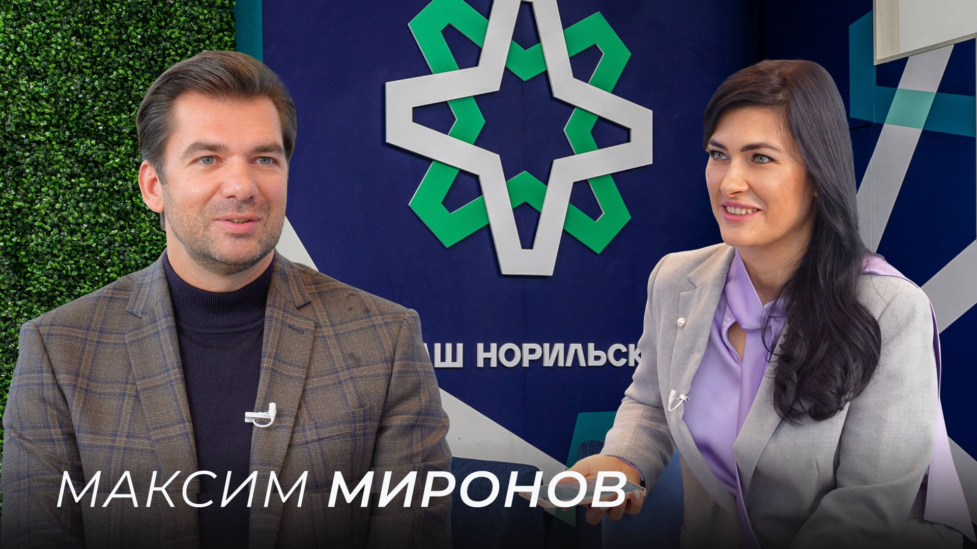 Максим Миронов | Директор АРН