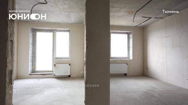 Ход строительства ЖК «Юнион» в Тюмени от застройщика «Страна Девелопмент», 1.09.2025