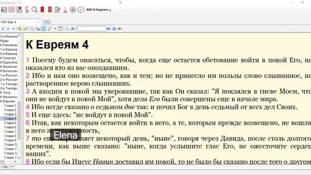 13 Евреям 3_14  - 4 _1-2