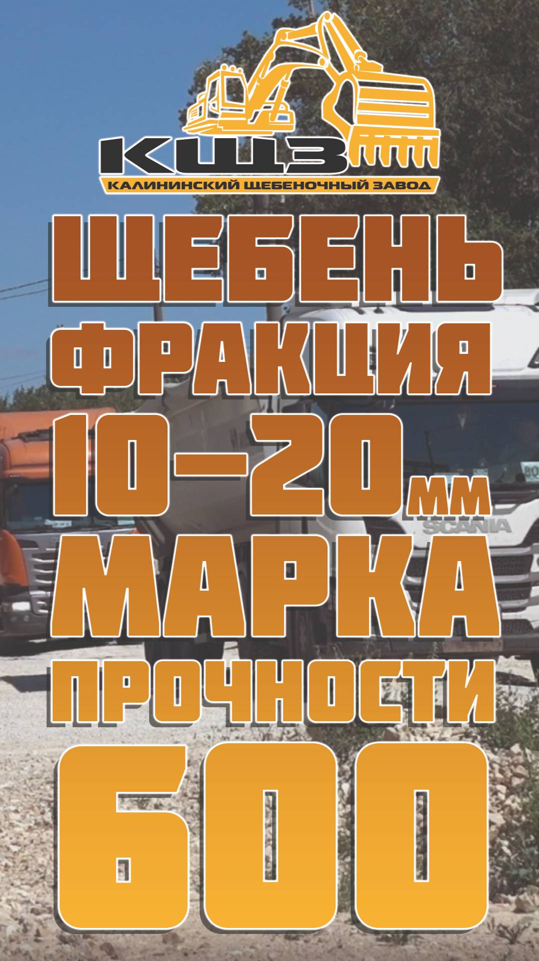 Щебень фракция 10-20мм марка прочности 600.