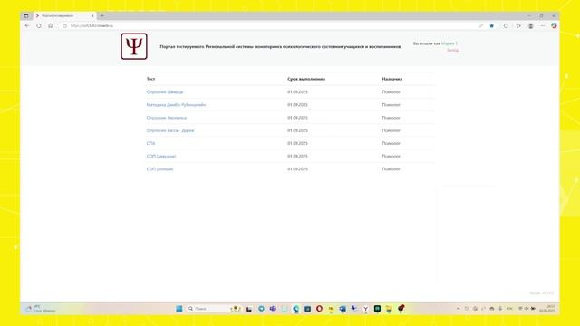 Психодиагностика обучающихся онлайн. Назначайте тесты, получайте готовые результаты