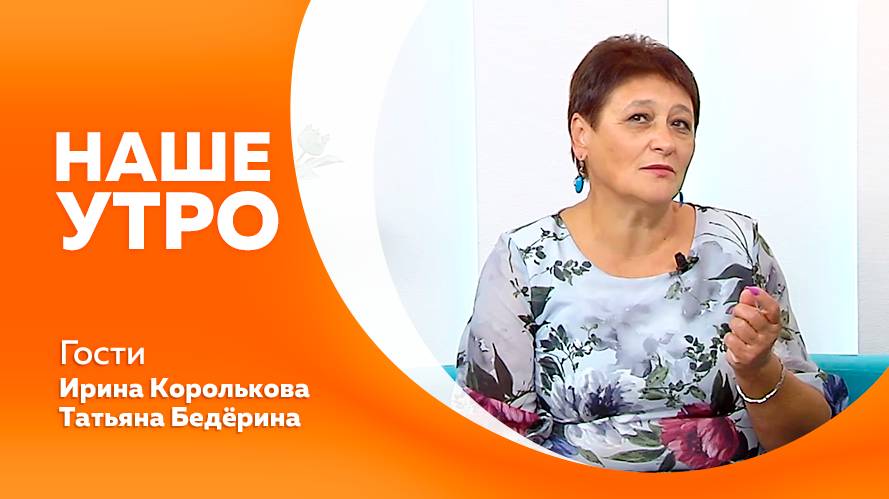 Наше утро от 01.09.2025г