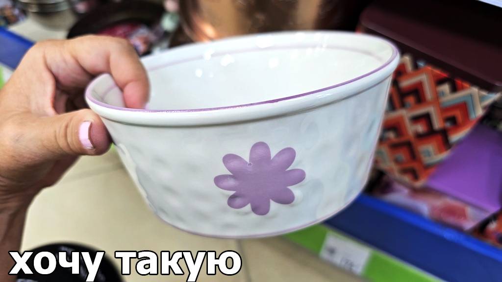 Какая же это красота.Фикс прайс.И я хочу такую