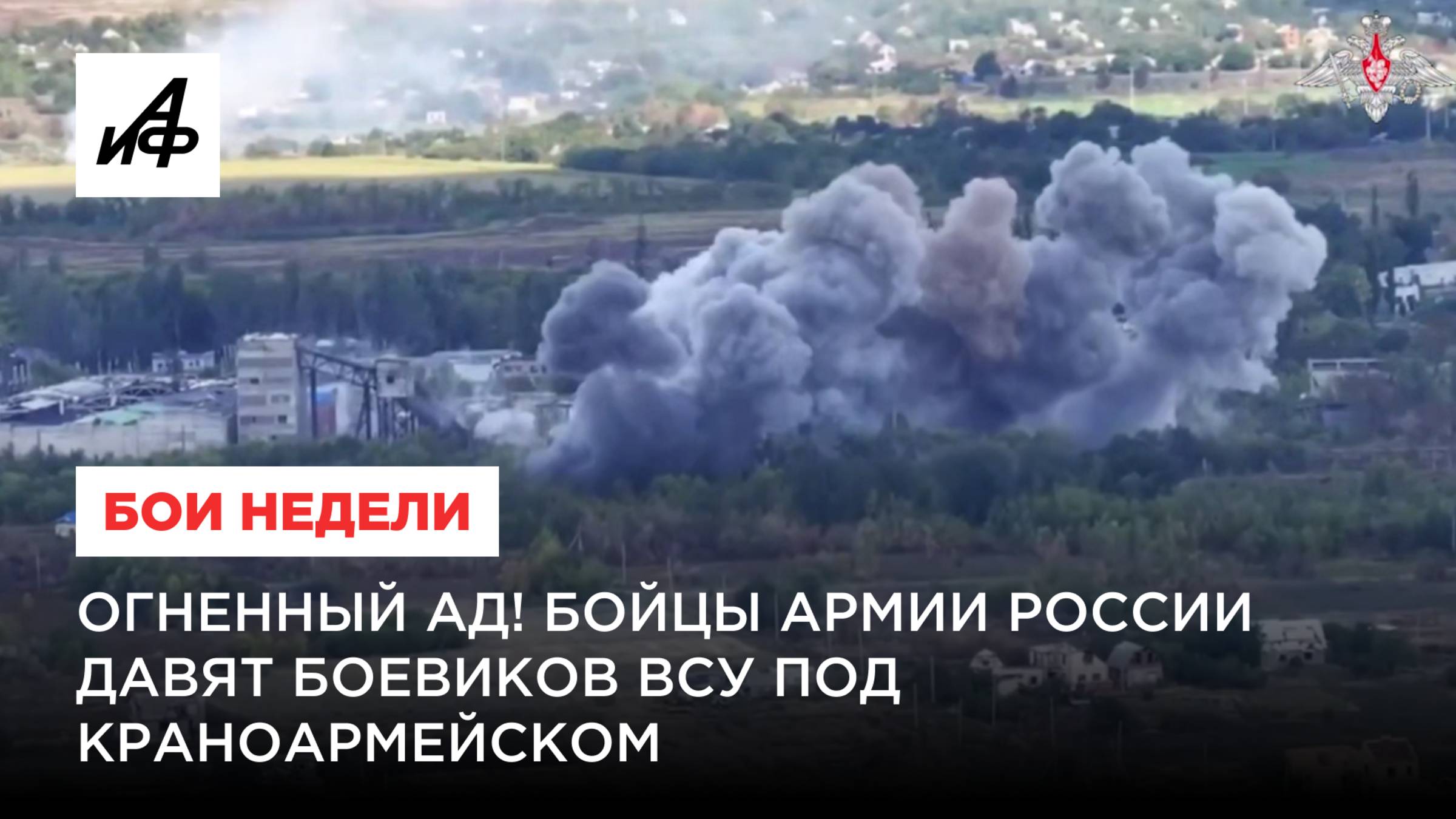 Огненный ад! Бойцы армии России давят боевиков ВСУ под Краноармейском