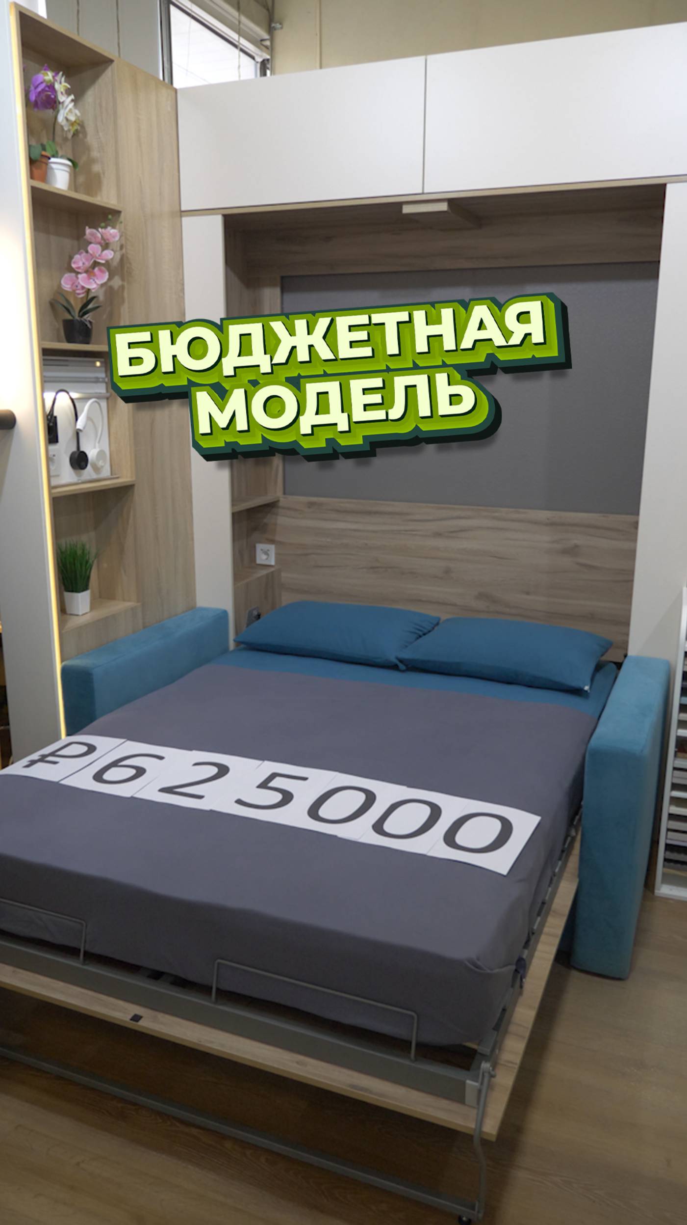 Всегда хотели кровать-трансформер, но не хватало денег? 🥺