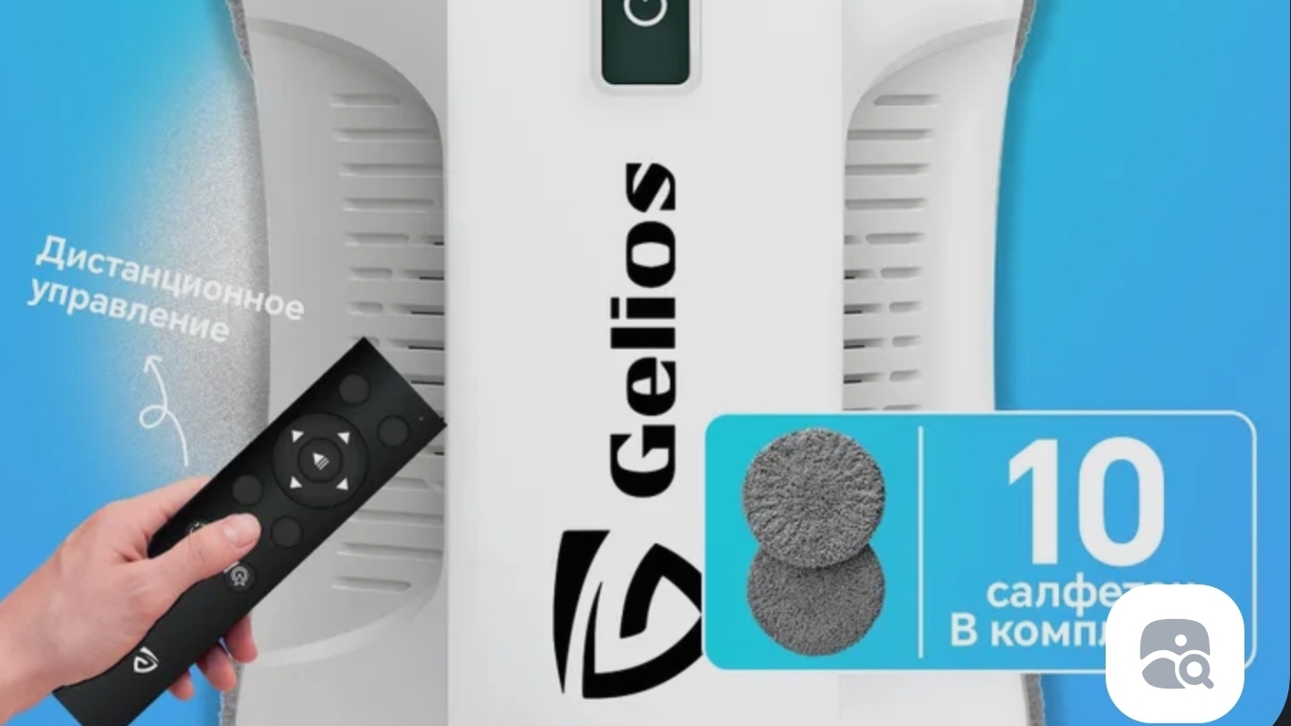 Распаковка и обзор на робот мойщик окон Gelios.