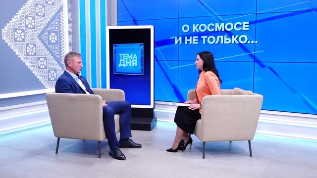 Тема дня 01.09.25 Космонавт Сергей Прокопьев об Оренбуржье.