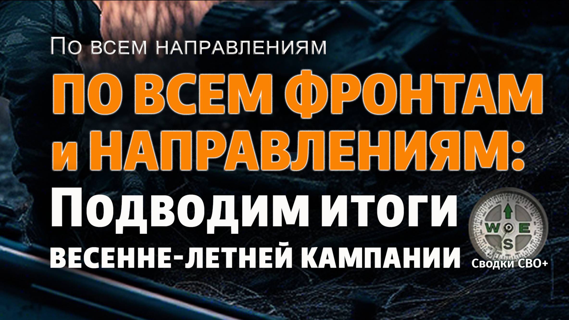 Итоги весенне-летней кампании. Новости СВО сегодня 01.09.25. Карта и сводка СВО