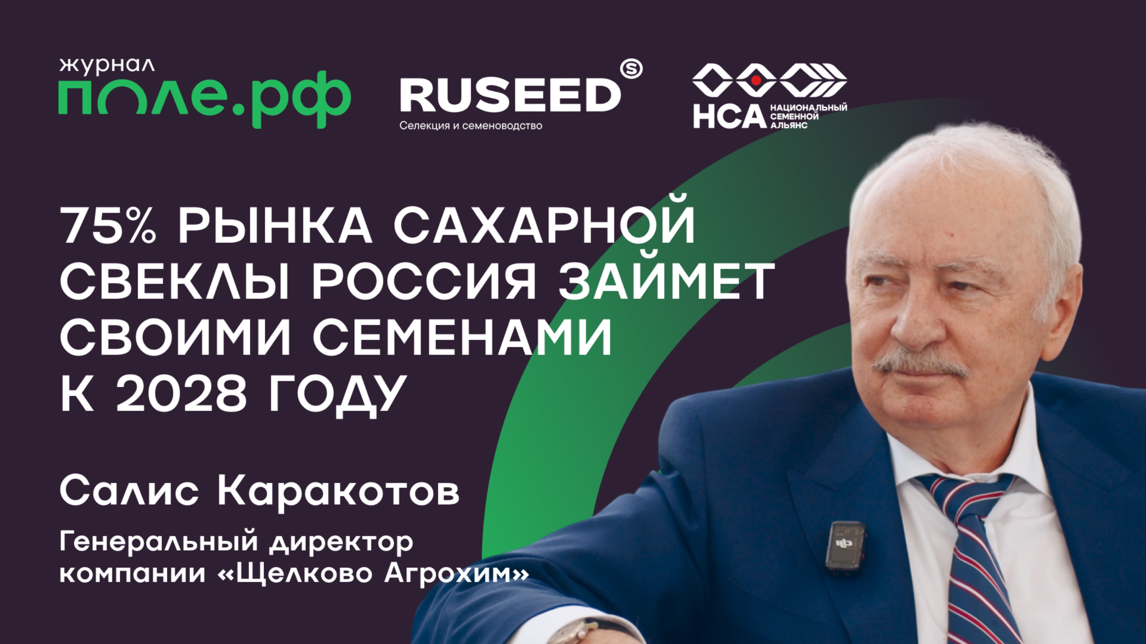 Чему надо научиться российской селекции?