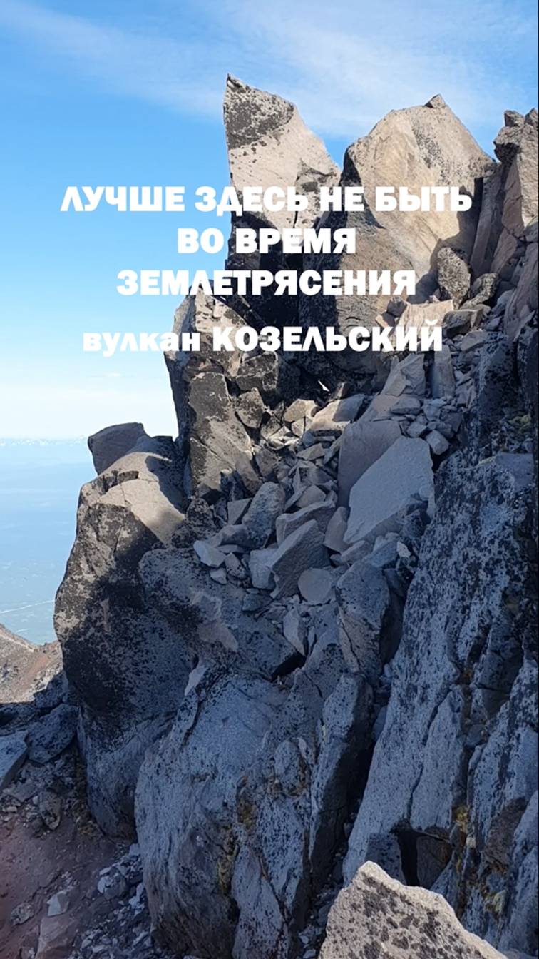 Лучше здесь не быть во время землетрясения!