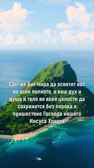 Обетование 1Фесс 5:23