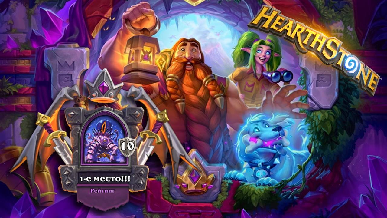 Hearthstone. Хартстоун. КТун