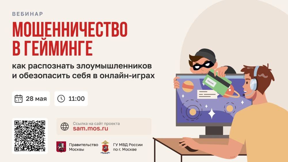 Мошенничество в гейминге: как распознать злоумышленников и обезопасить себя в онлайн-играх