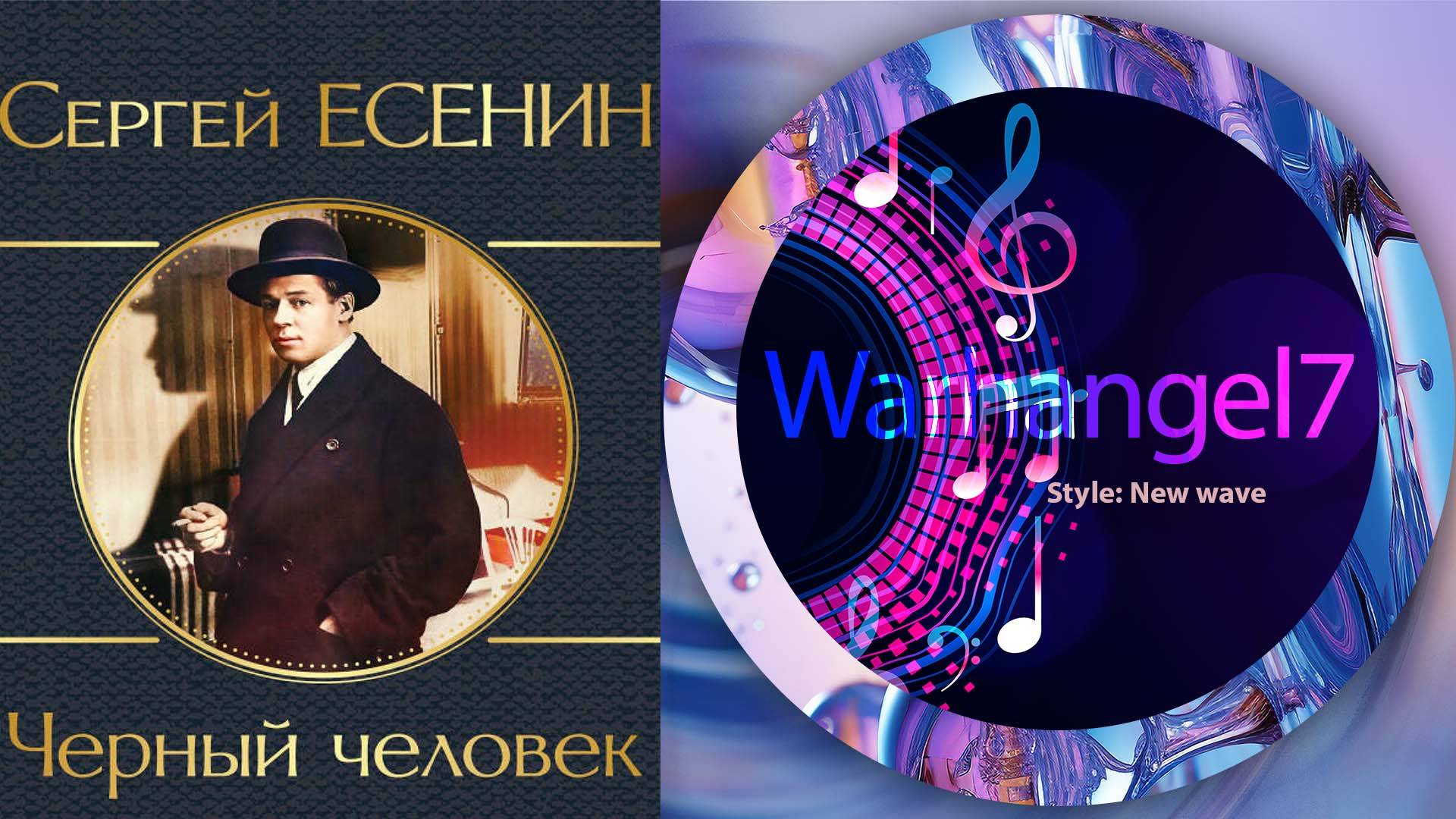 Чёрный человек | Сергей Есенин| Полная версия