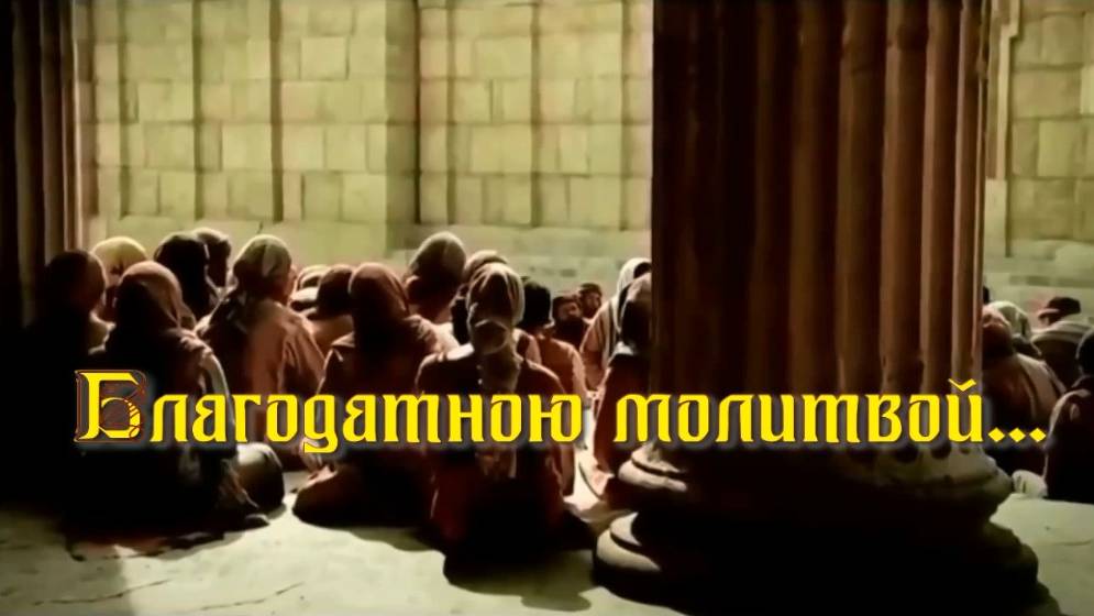 Благодатною молитвой. Стихи, монтаж и генерация звука в ИИ - Е.Доставалов