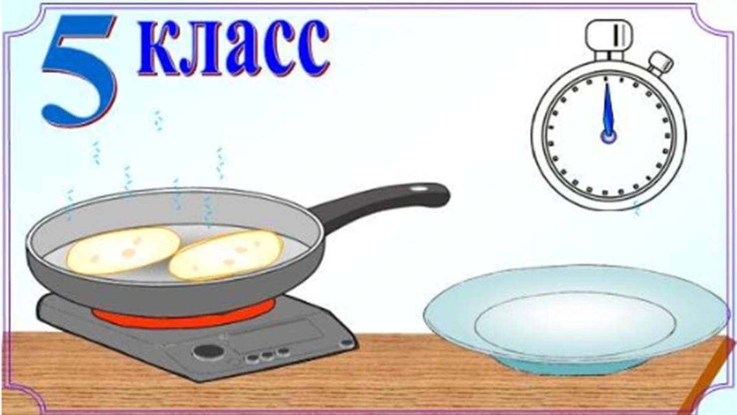 Требуется пожарить три оладушка
