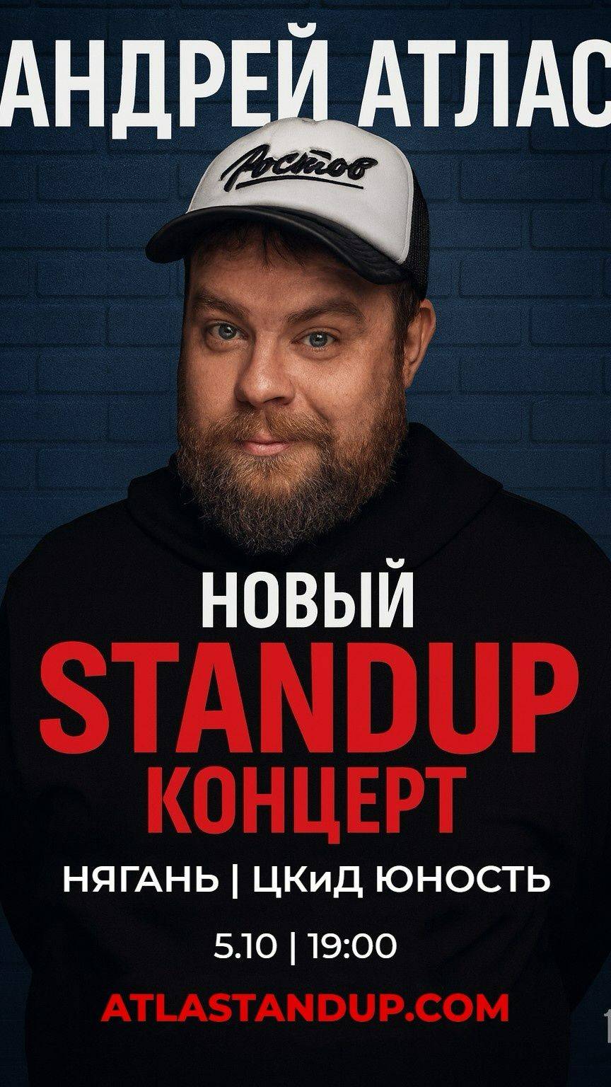 Андрей Атлас приглашает