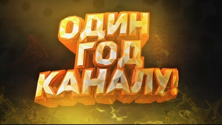 день рождения канала просто общаюсь с подписчиками в честь этого 😊💓