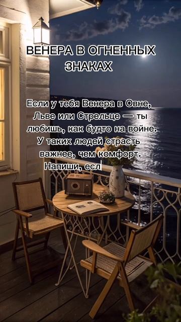 Венера в огненных знаках #7гроз #веды #нумерология #астрология #магиячисел #венера
