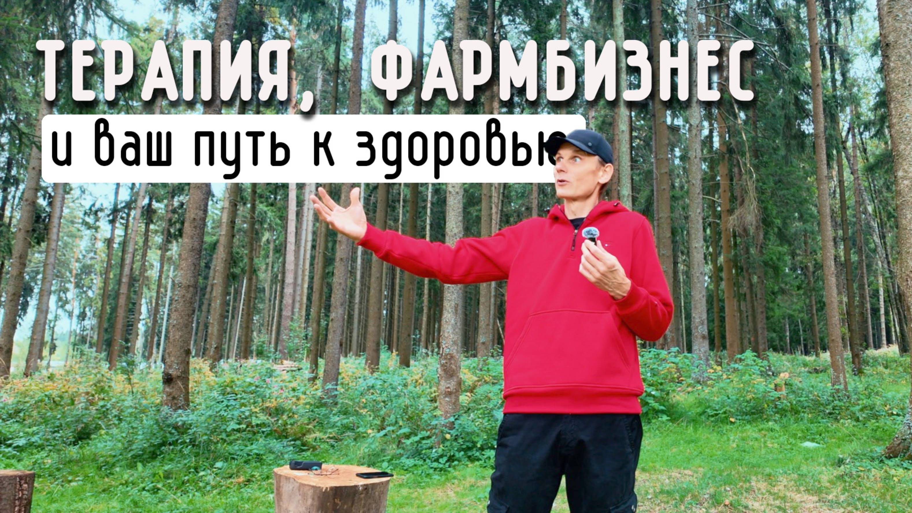 МНЕНИЕ ВРАЧА О СОВРЕМЕННОЙ МЕДИЦИНЕ. Что делать? Честно о главном #личныйопыт