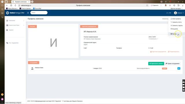 Регистрация и подключение продукта Salesenergy CRM