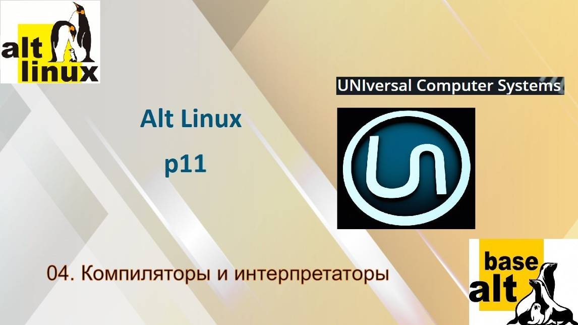04. Компиляторы и интерпретаторы