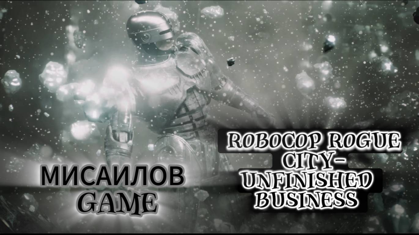 RoboCop: Rogue City - Unfinished Business #7 Сталь и Лед