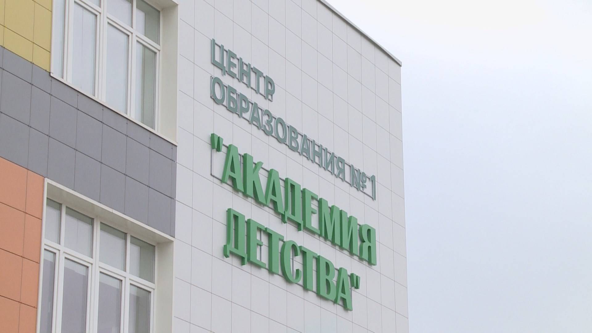 В Смоленске состоялась первая линейка в новом корпусе центра "Академия детства"