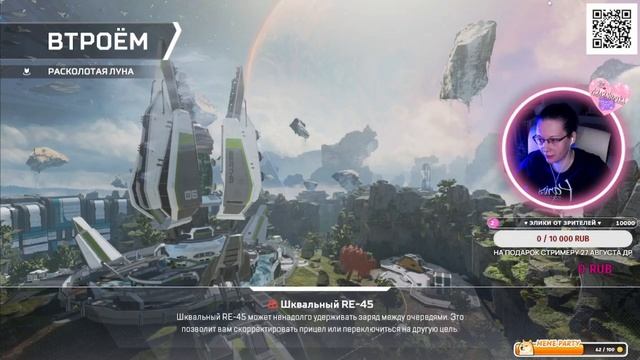 Лучшие моменты стрима по Апексу за 10.08.2025