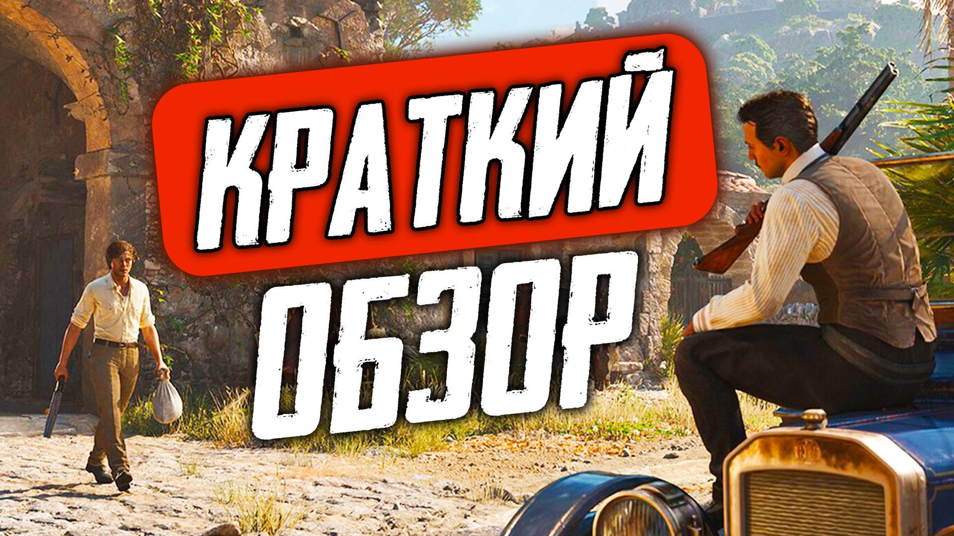 Краткий обзор Mafia: The Old Country