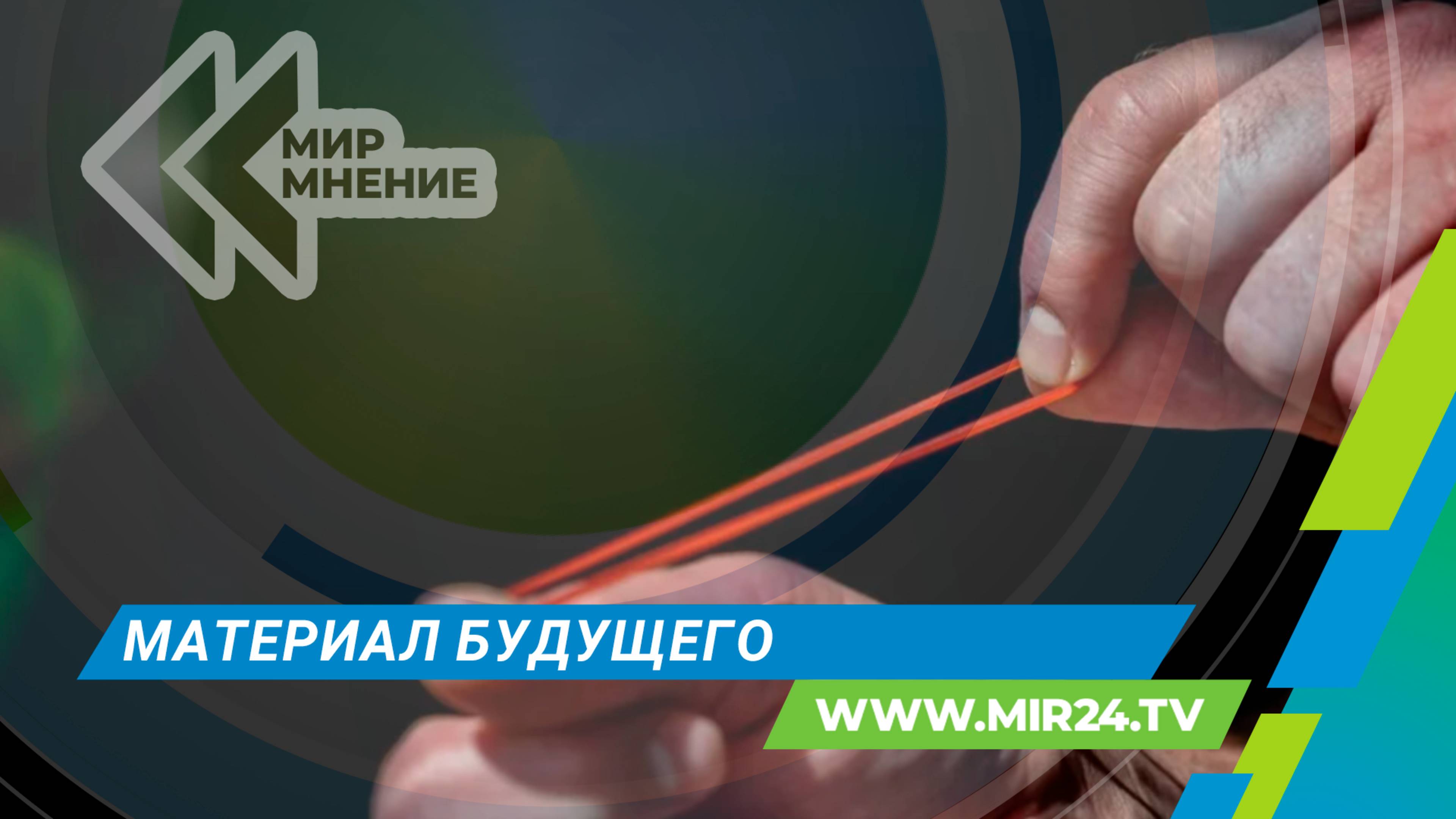 Материал будущего: китайская резина генерирует электричество из тепла тела