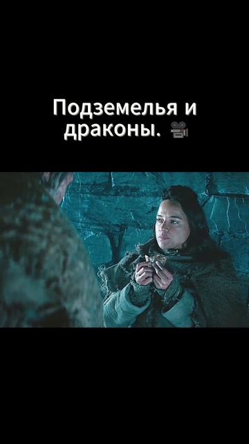Отличный фильм, 🎥который стоит посмотреть Подземелья и драконы