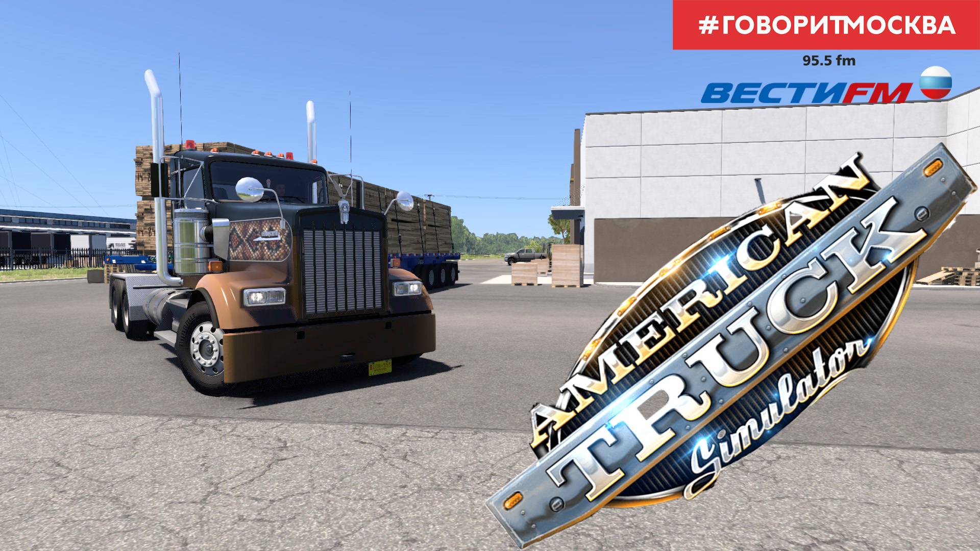 01.American Truck Simulator  Live : Рейс Техас - Орегон (ч.1): загрузка .