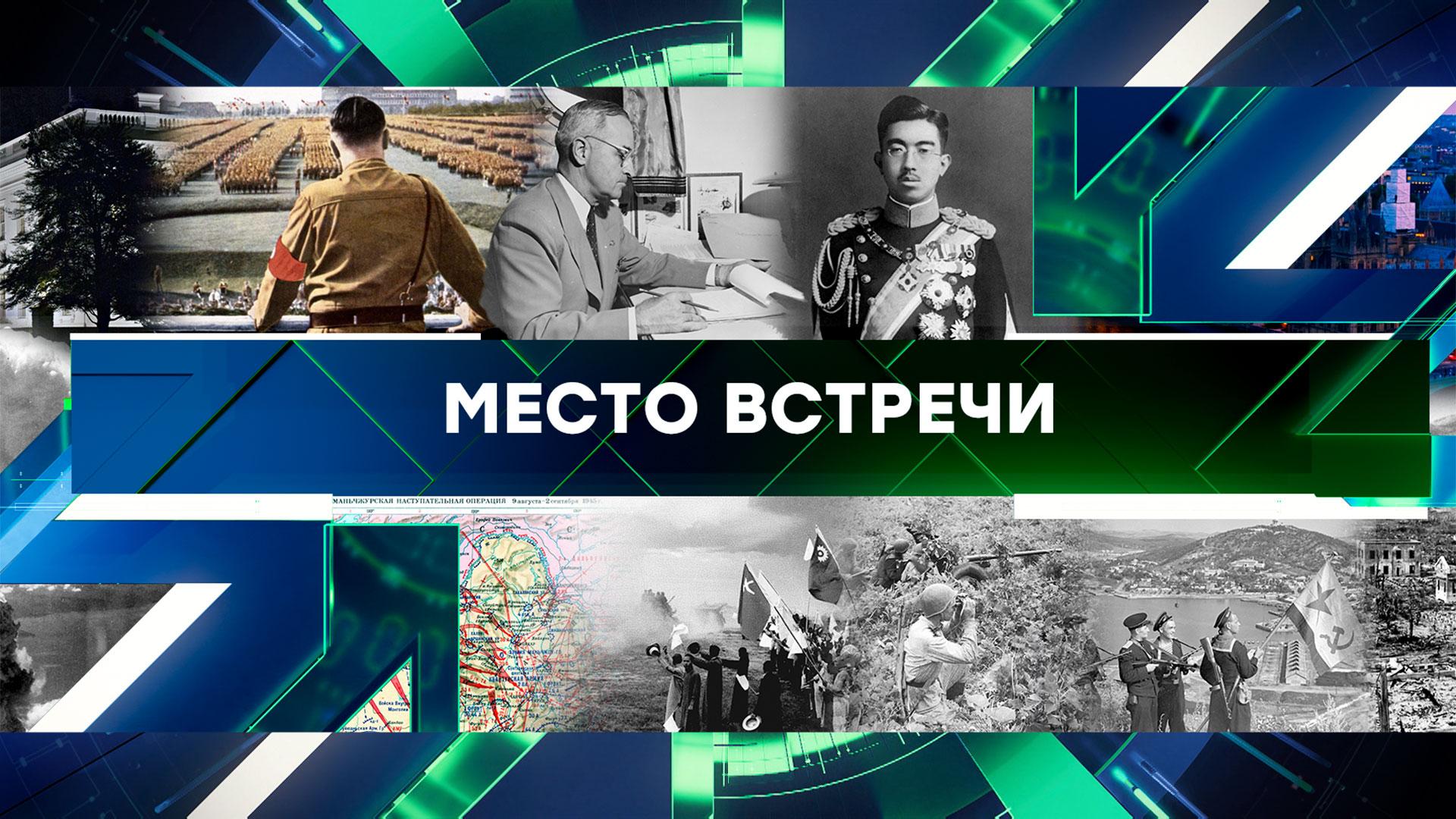 «Место встречи». Выпуск от 2 сентября 2025 года