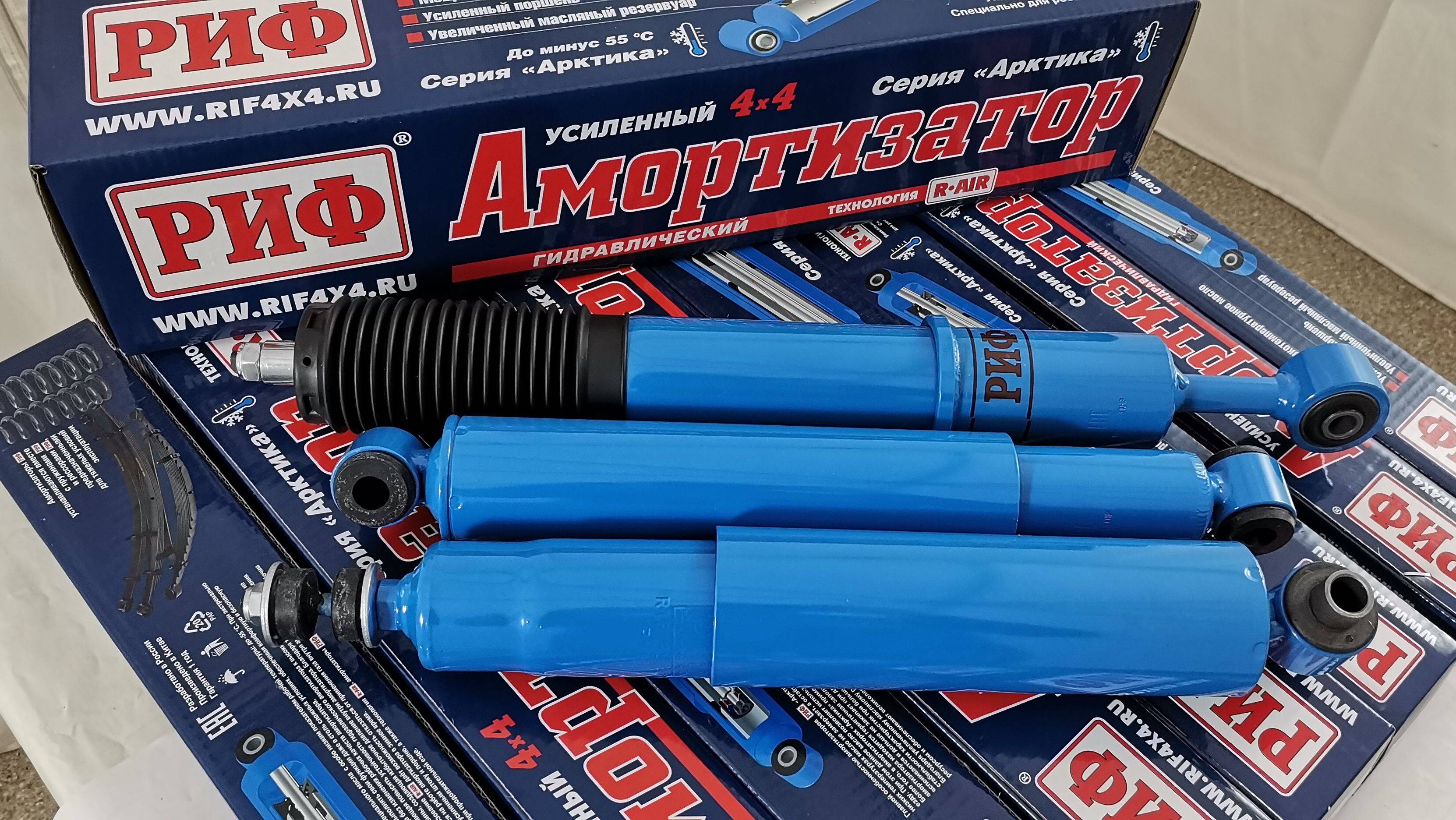 Для холодов: новые амортизаторы РИФ серии "Арктика"