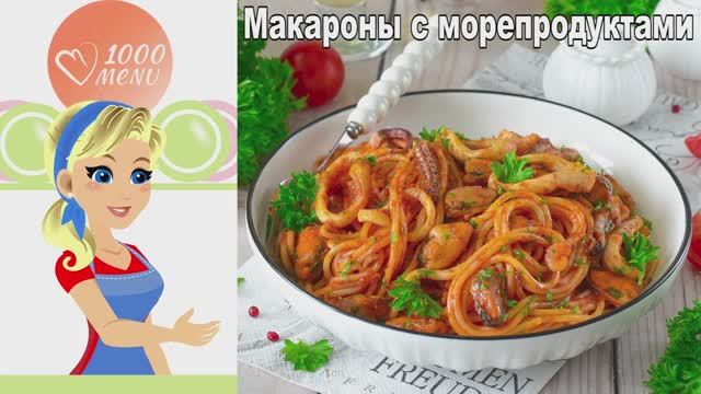 Макароны с морепродуктами: Секрет ресторанного томатного соуса за 20 минут!