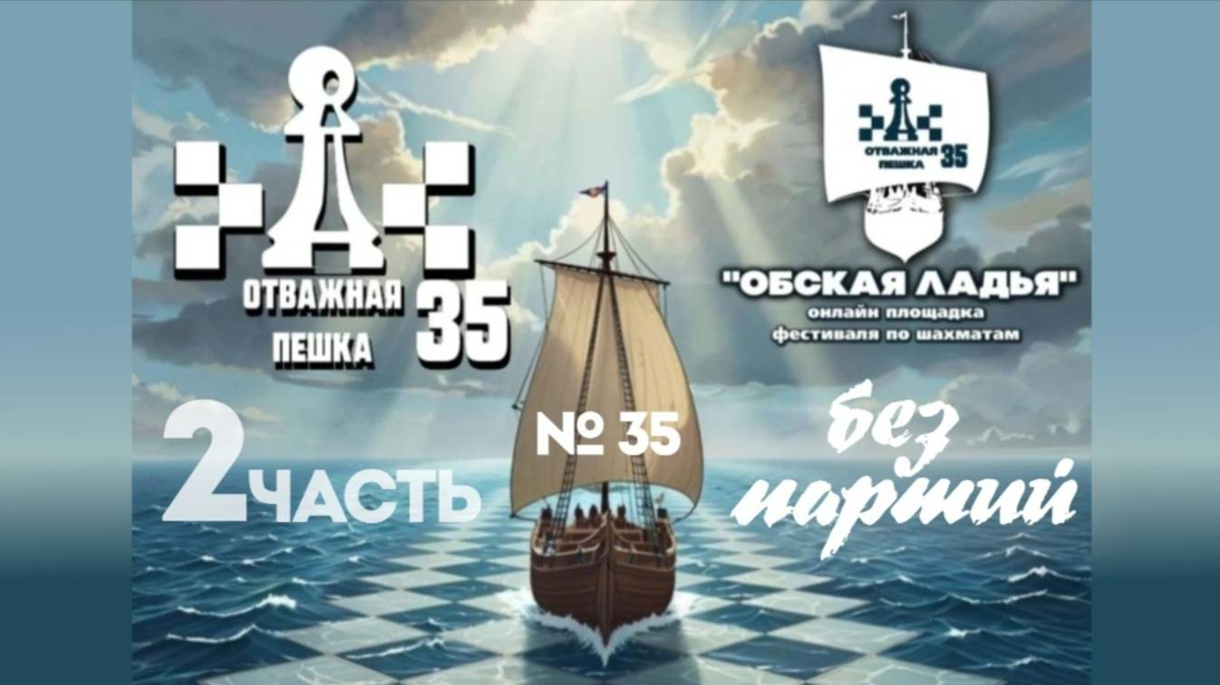 Праздник без партий