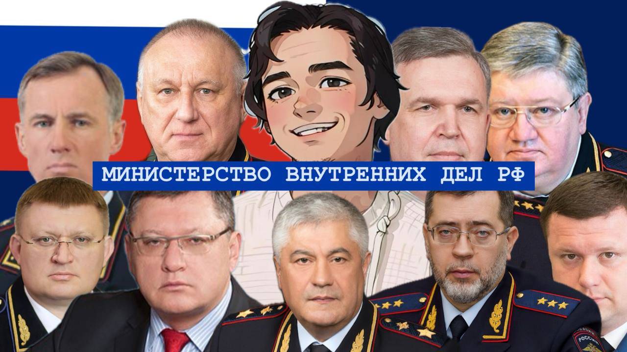 Министерства. МВД. 1 сезон 1 выпуск.