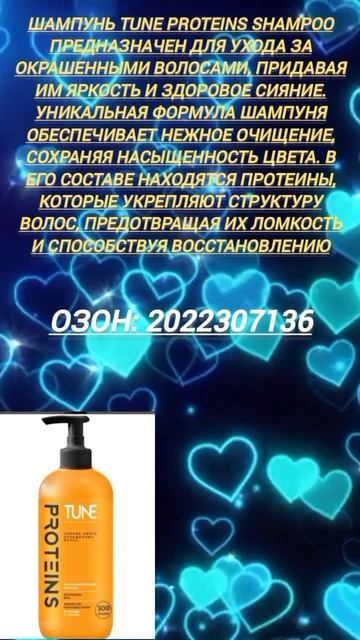 Шампунь для сияния цвета окрашенных волос