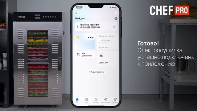 Инструкция приложение CHEF PRO CF-FD803A