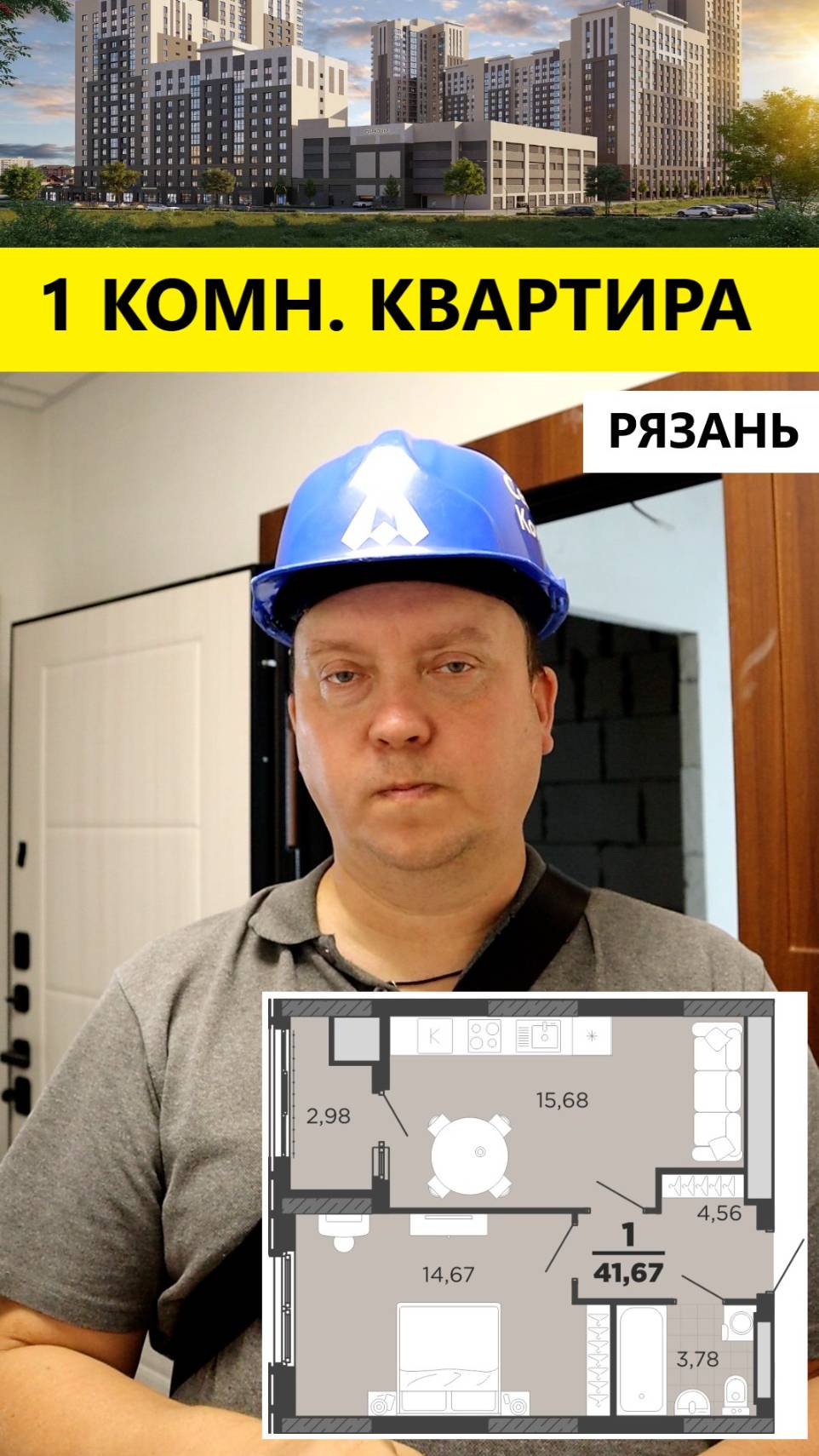 1 комн. квартира 41,67 кв.м. ЖК Академик Рязань